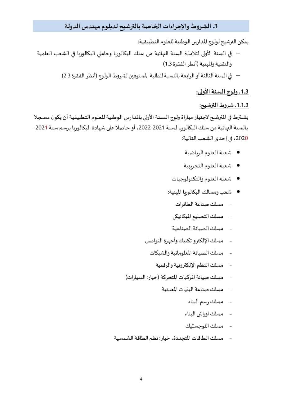 Inscription Concours ENSA 2022/2023 ensa-concours.ma – Men-gov.com