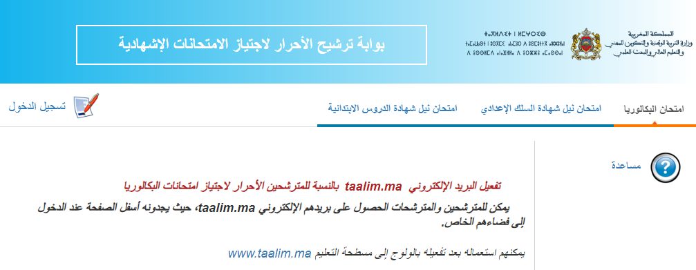 Resultats bac 2023 au Maroc – men-gov.com