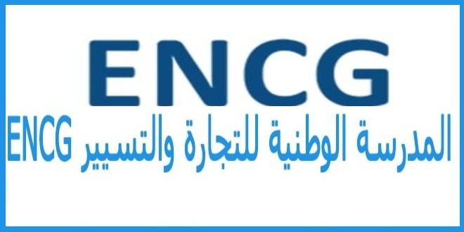 Seuil ENCG TAFEM 2025-2026 – men-gov.com
