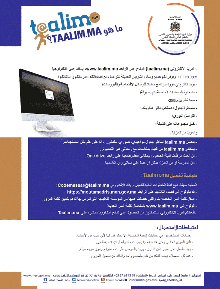 الاطلاع على النقط وتسجيل الدخول Outlook Massar – men-gov.com