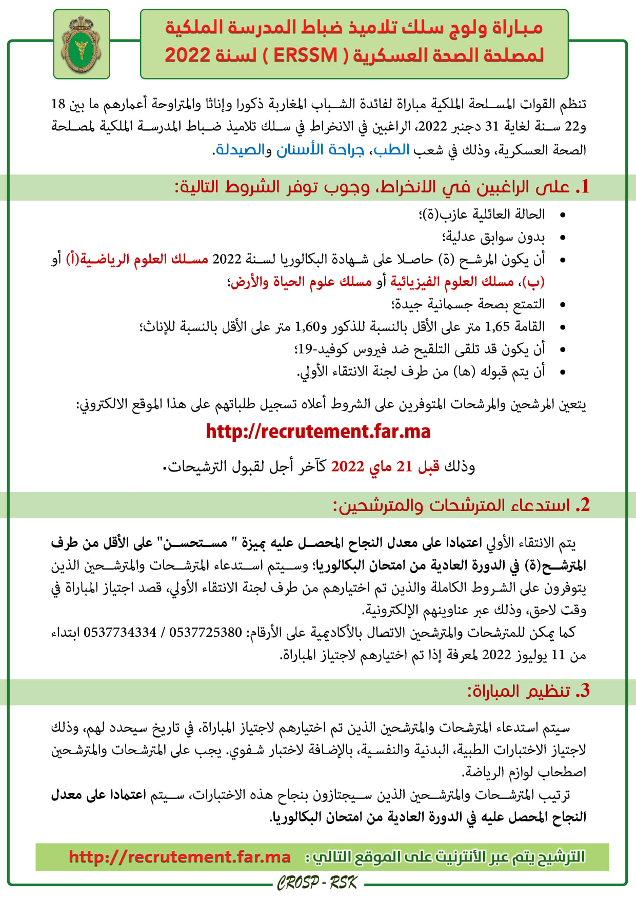 Bac Concours ERSSM Sante Militaire far ma 2022-2023 – men-gov.com