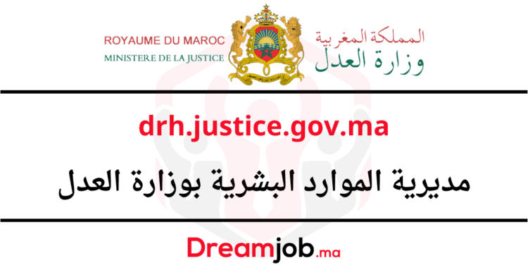 drh.justice.gov.ma 2022 مديرية الموارد البشرية بوزارة العدل – men-gov.com