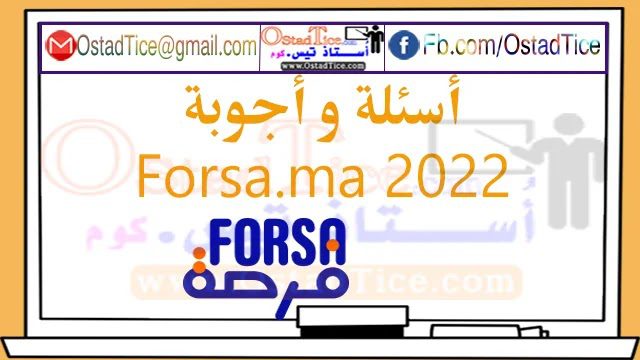 برنامج فرصة forsa.ma أسئلة وأجوبة – men-gov.com