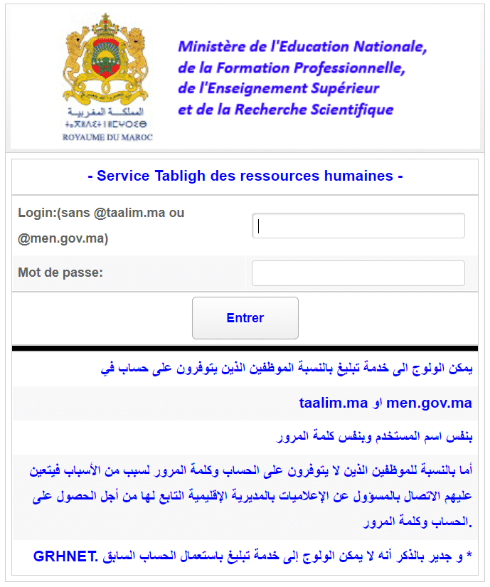 خدمة تبليغ لمعرفة الوضعية الإدارية 2024 Tabligh Notifrh – men-gov.com